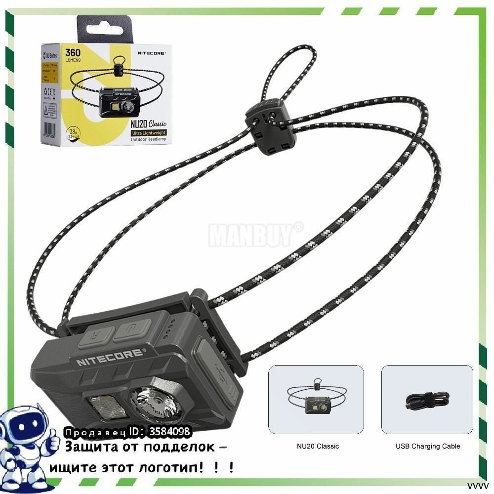 Эксклюзивная фара NITECORE NU20 360 люмен с зарядкой USBC-