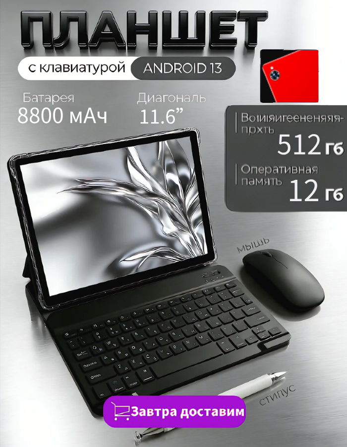 Планшет с клавиатурой 11.6 дюйма, планшет с сим картой, 12 ГБ+512ГБ，3000x1440, bluetooth, wifi, LTE, русская клавиатура