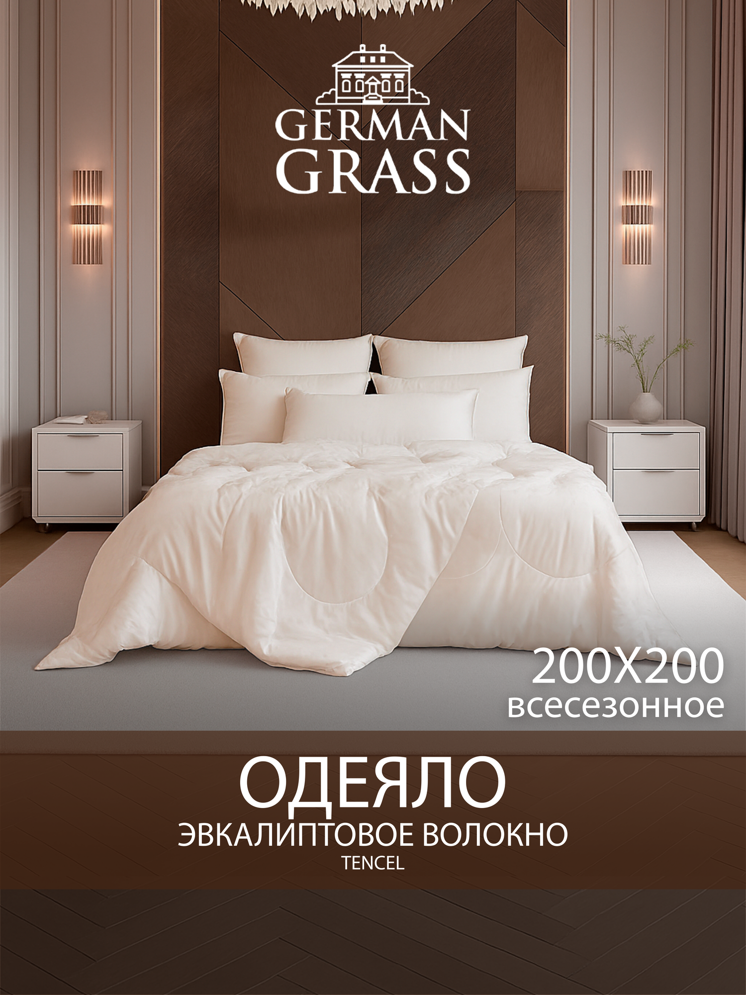 Одеяло эвкалиптовое, всесезонное, 200х200см German Grass