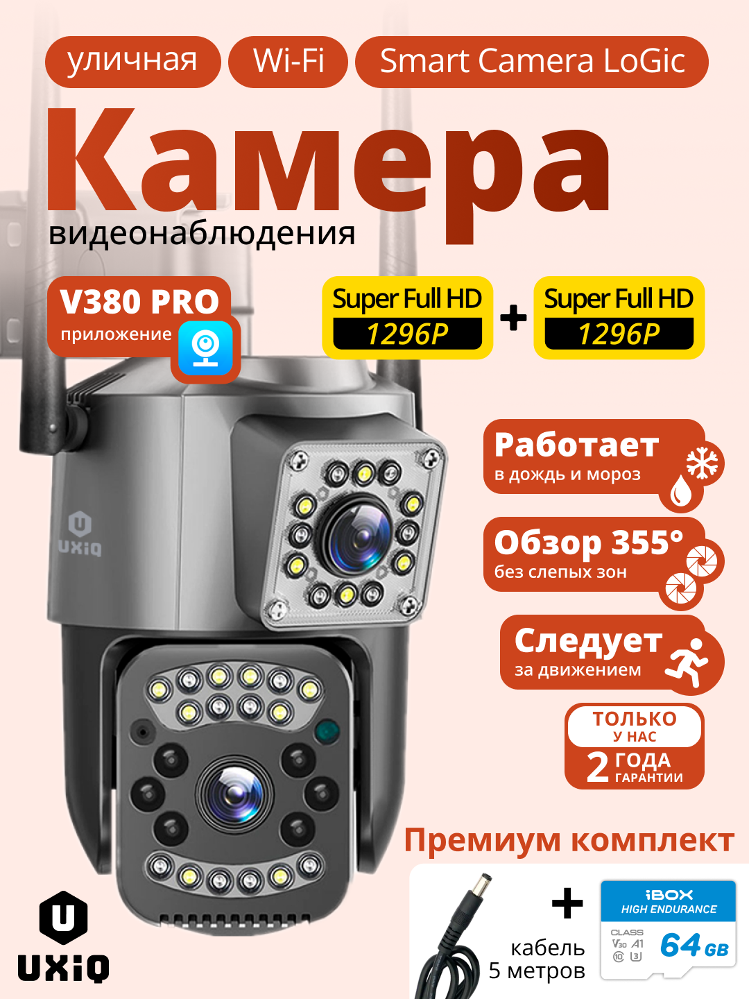 Камера видеонаблюдения Smart Camera LoGic двухобъективная, беспроводная с ночным видением и датчиком движения