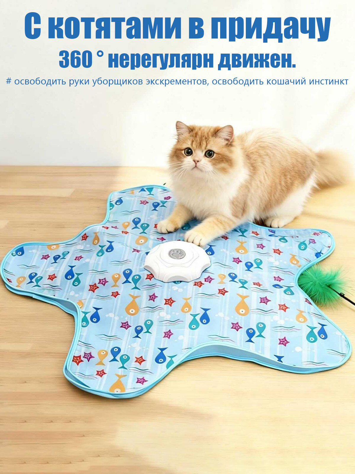 (1) Игрушка для кошек «Прятки» с крышкой (перезаряжаемая) — дизайн «Маленькая рыбка»