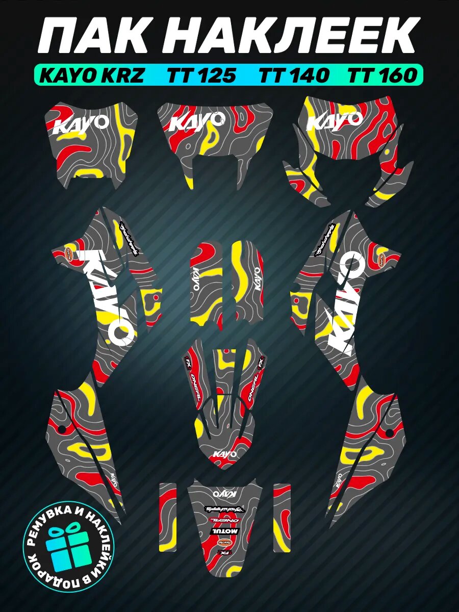 Наклейки на мотоцикл графика на эндуро питбайк комплект Kayo