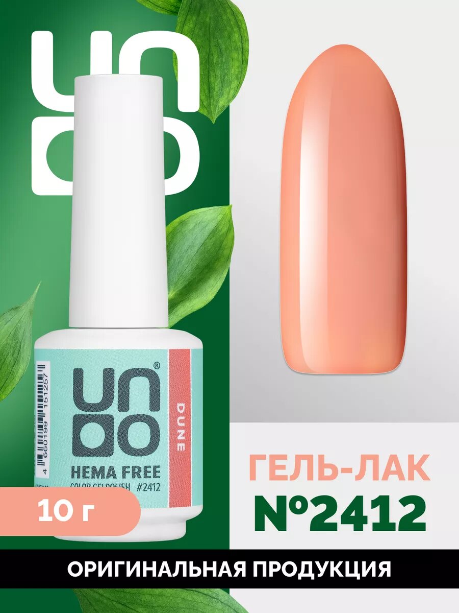 Гель-лак UNO "Dune", безопасный, глянцевый, плотный, №2412, без HEMA