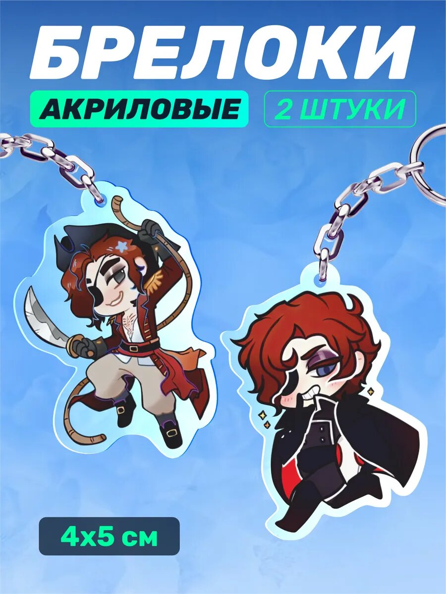 Брелок