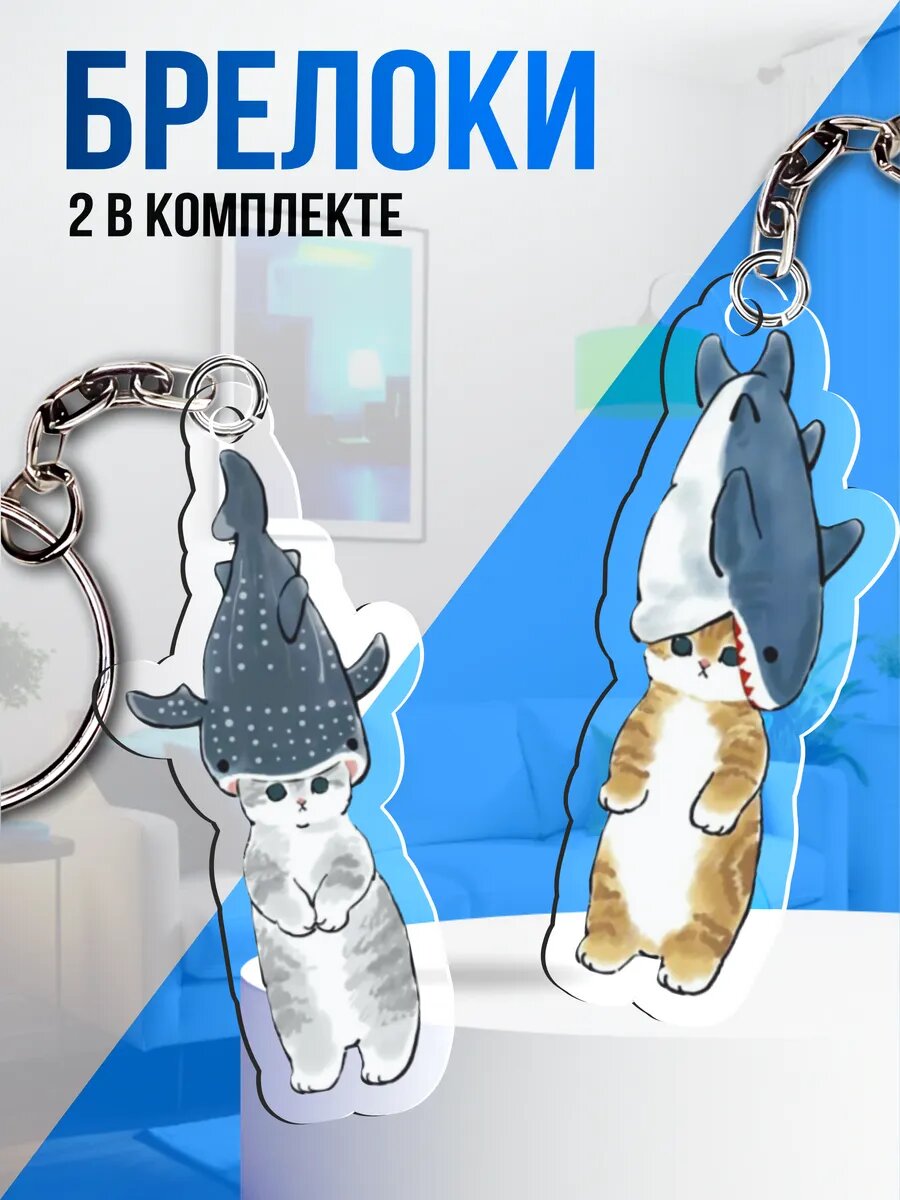 Брелок Наклейки за Копейки