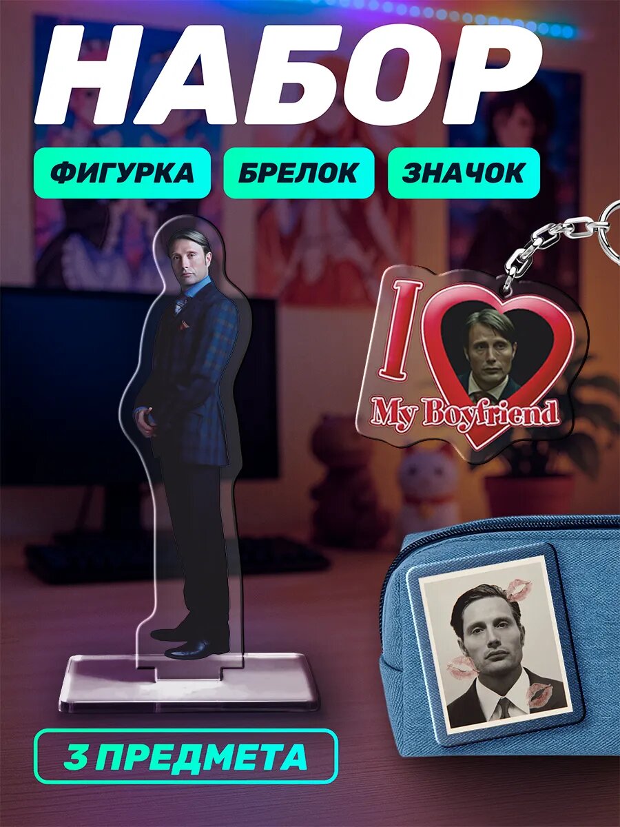 Подарочный набор Ганнибал Лектор