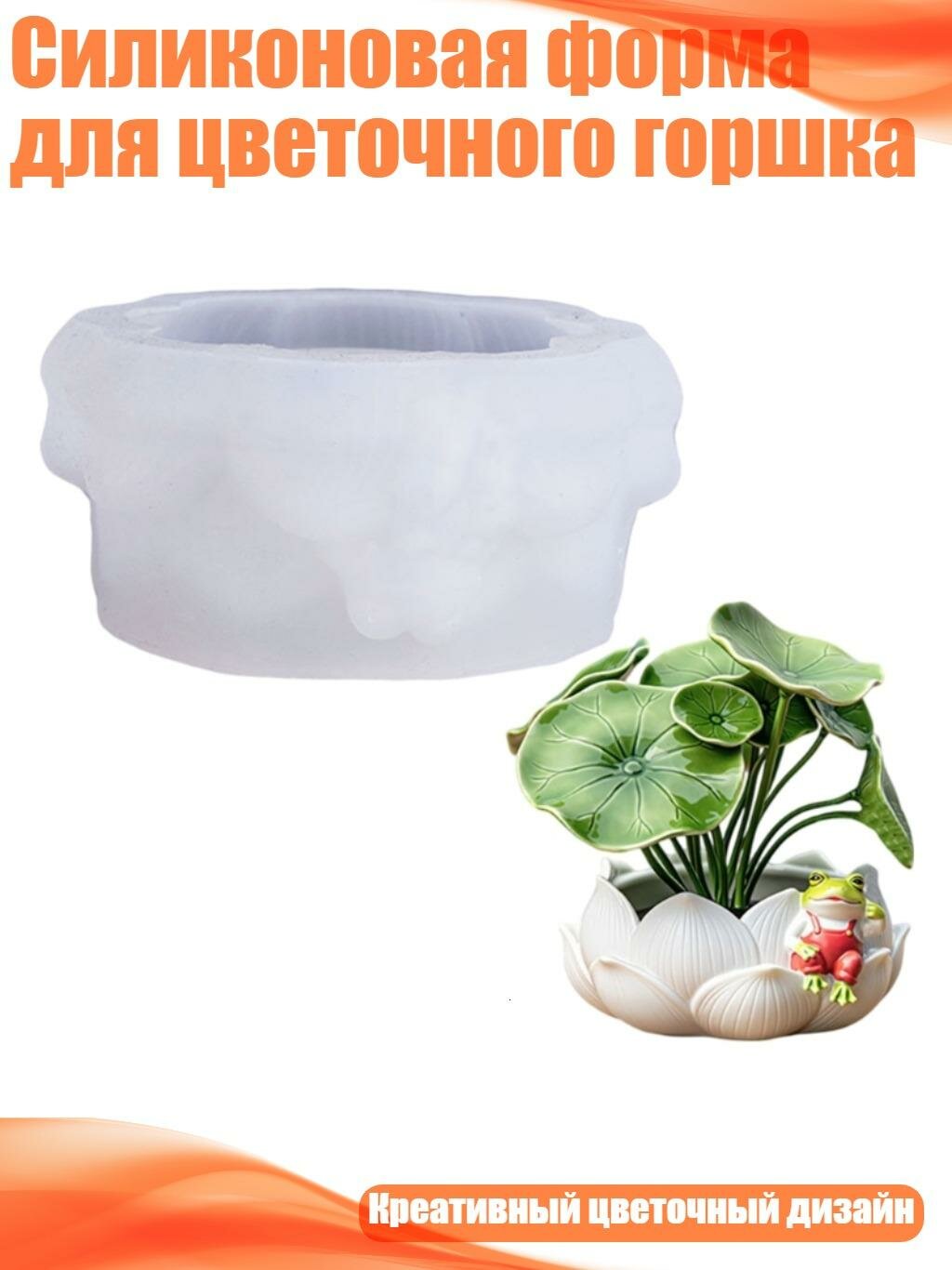 Силиконовая форма для цветочного горшка