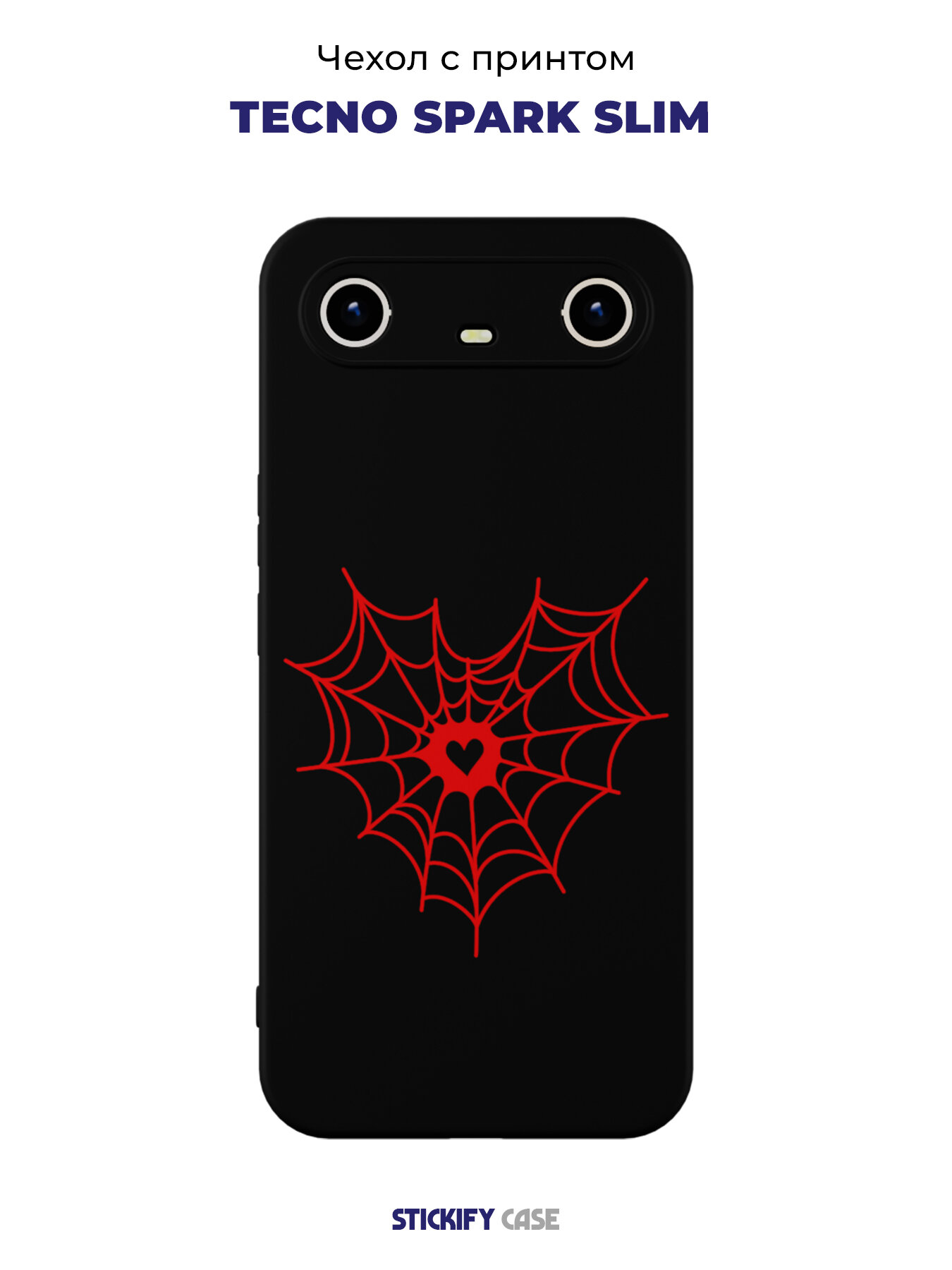 Силиконовый чехол STICKIFY CASE на TECNO Spark Slim черный, с принтом Паутина.