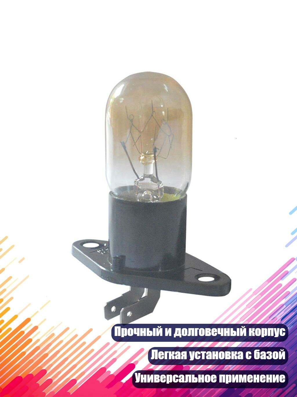 Светодиодная лампа для микроволновки