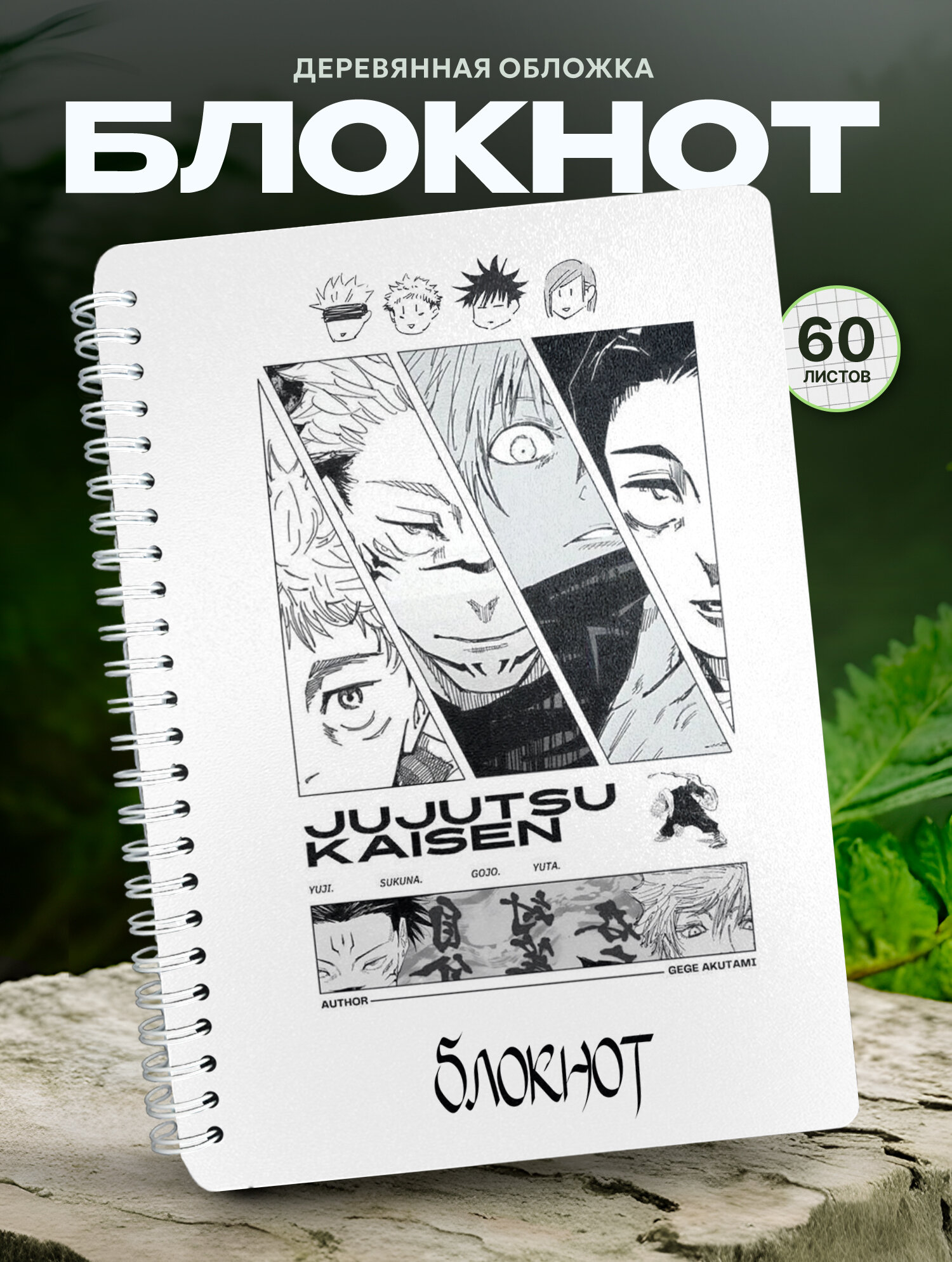 Блокнот Wood-book "Магическая битва", A5, твердая обложка, лхдф