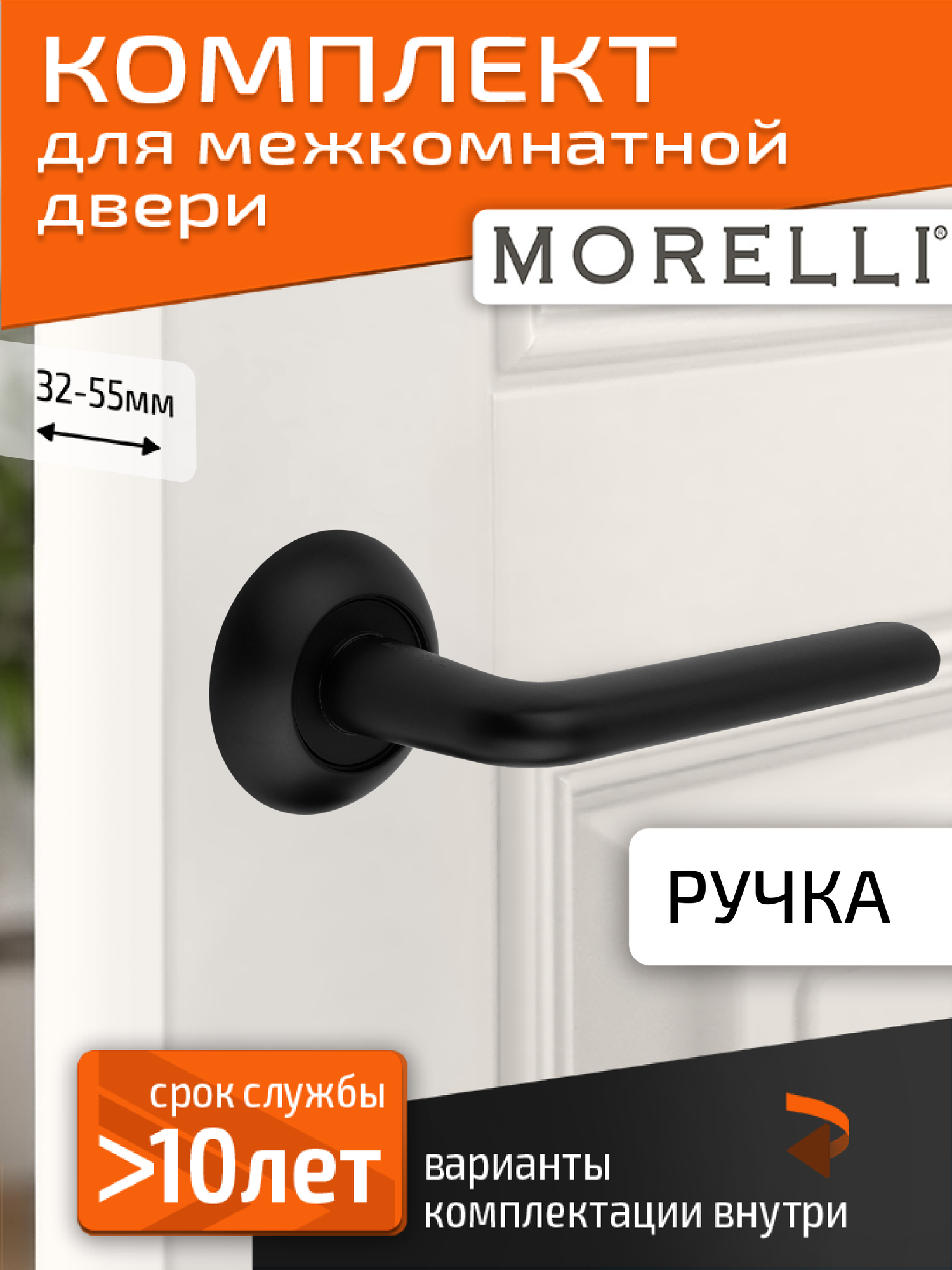 Комплект для межкомнатной двери Morelli ручка MH 03 BL / черный матовый
