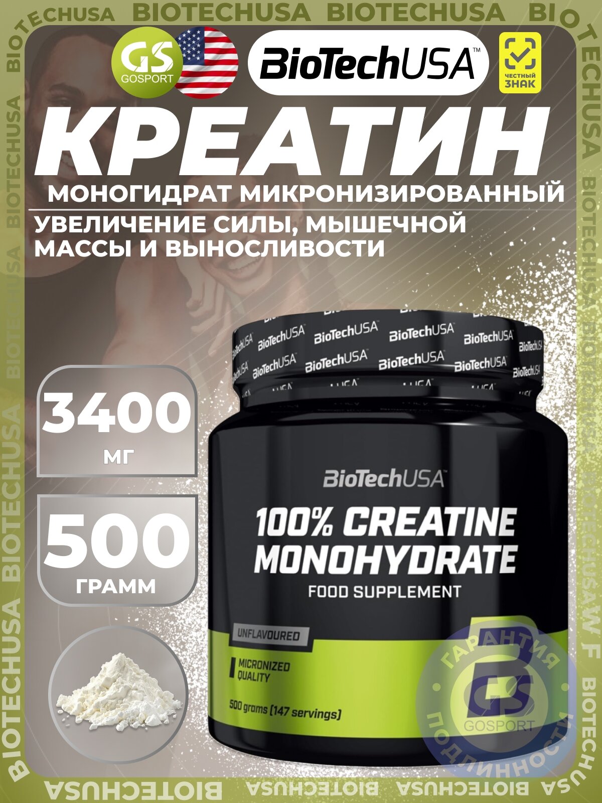 Креатин моногидрат BioTechUSA 100% Creatine Monohydrate 500 г