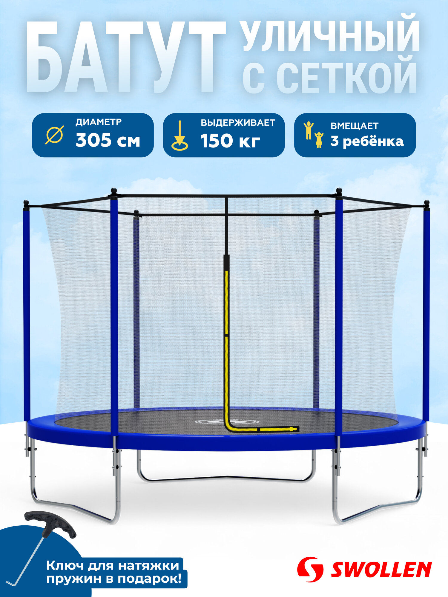 Батут c защитной сеткой SWOLLEN Start Inside ZIP 10 FT 305 см (Blue), детский, уличный, каркасный, большой