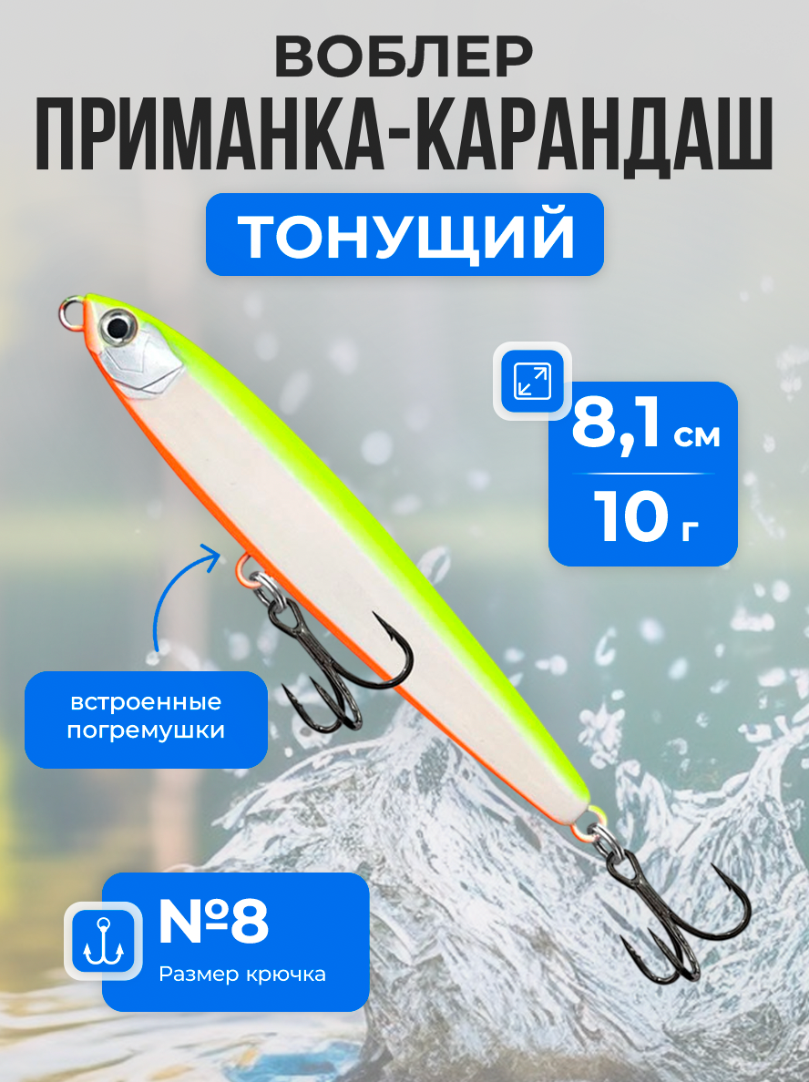 Воблер приманка-карандаш для дальнего заброса, с погремушками и тройными крючками 8,1 см/10 г, желто-оранжевая