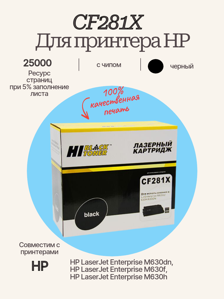 Картридж Hi-Black (HB-CF281X) для HP