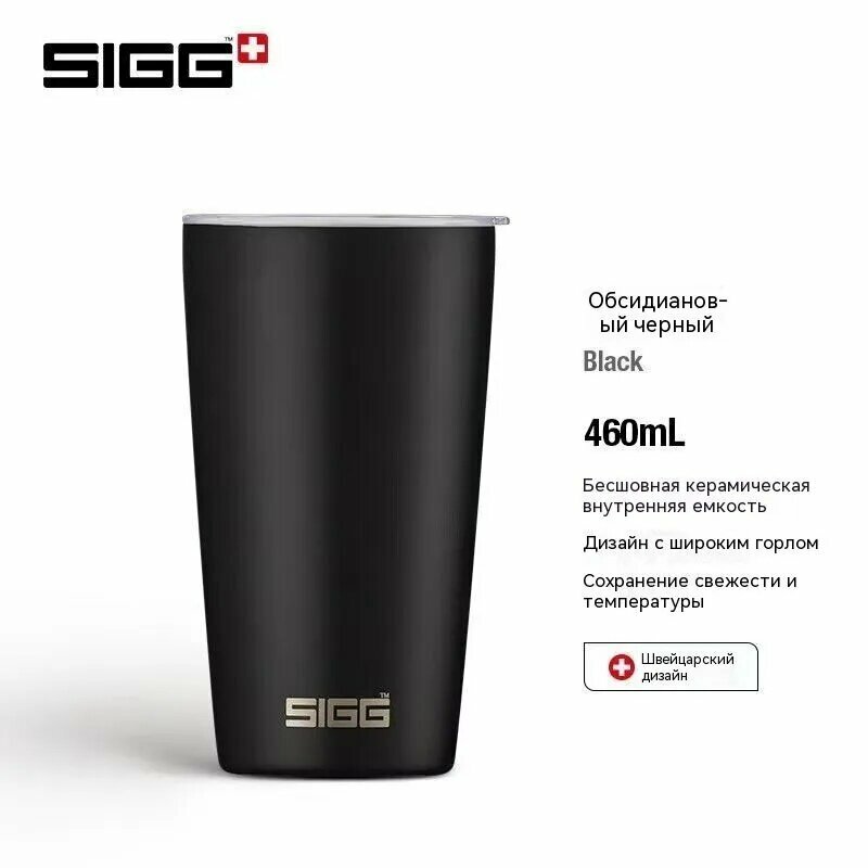 SIGG Термокружка, 0.46 л