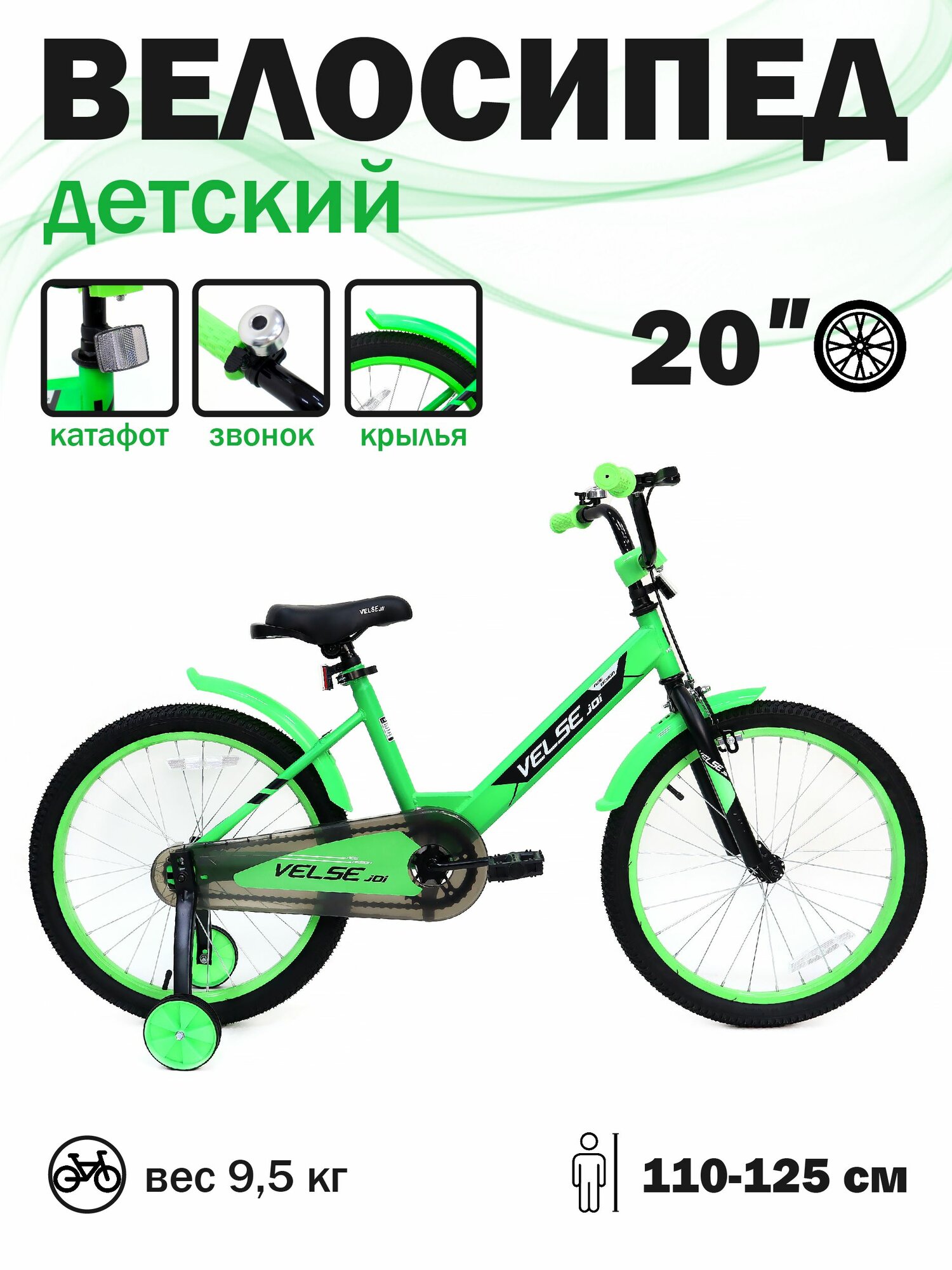 Велосипед VELSE двухколесный детский 20 дюймов для мальчика для девочки зеленый для детей 6 лет 11 лет_