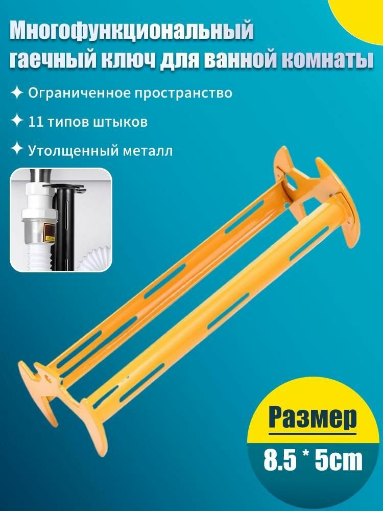 Многофункциональный ключ для раковины, кран, водопроводная труба, инструмент для установки и обслуживания ванной комнаты.