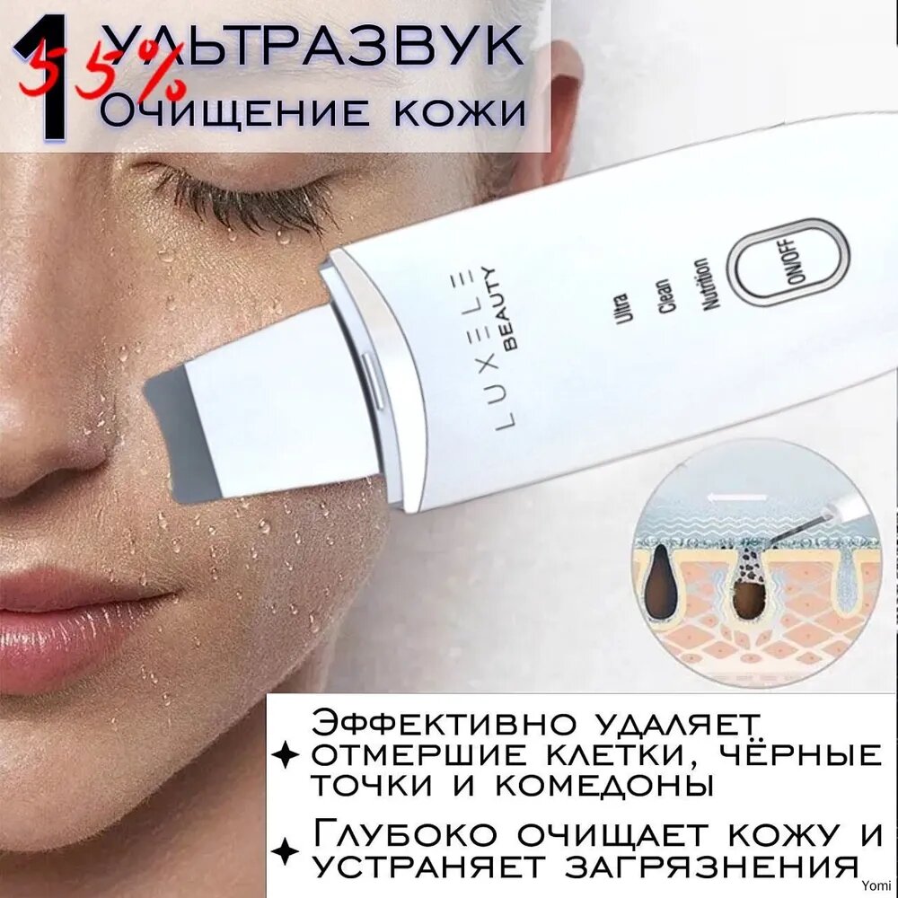 Косметологический комбайн LUXELE BEAUTY для ультразвуковой чистки лица слоновая кость — фото 1