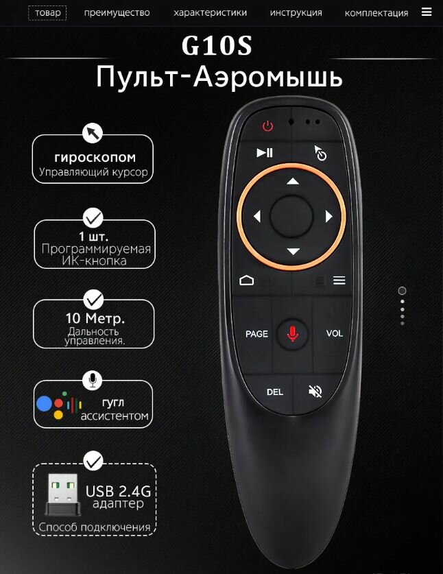 Аэромышь G10S/Универсальный пульт для Смарт ТВ приставки