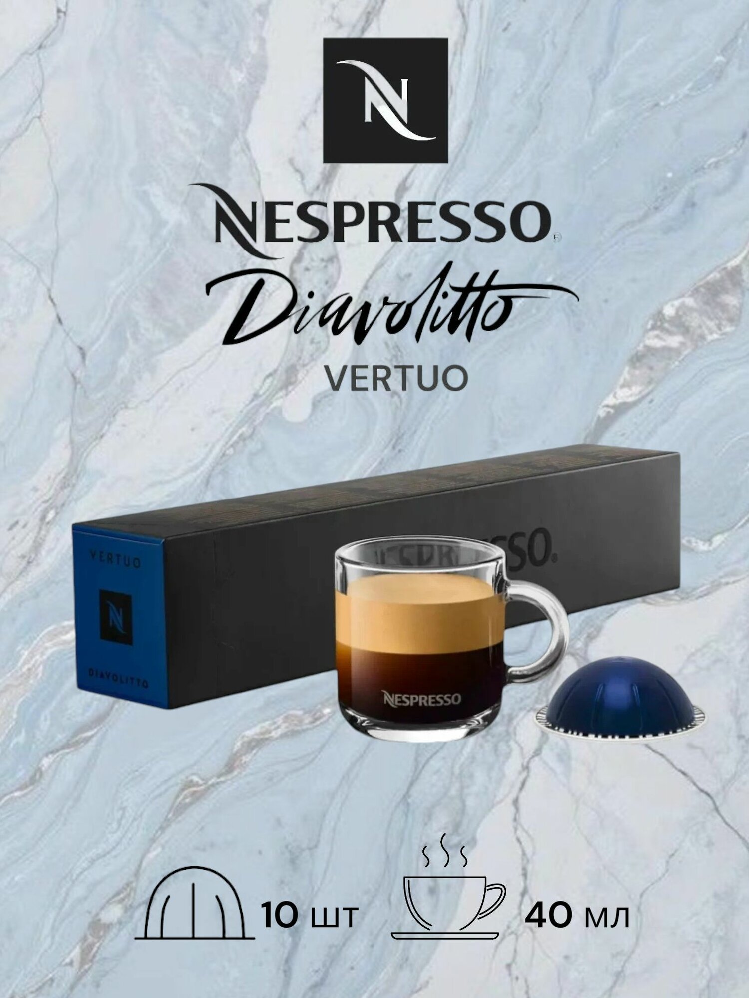 Кофе в капсулах Nespresso Vertuo Diavolitto, 10 капсул