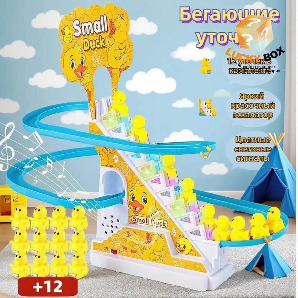Интерактивная игрушка утята на горке бегущие утки музыкальная светящаяся желтый