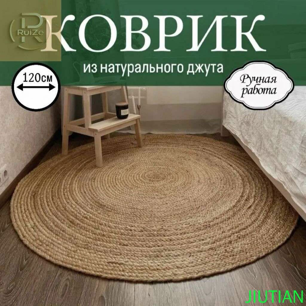 Ковер 120x120 см