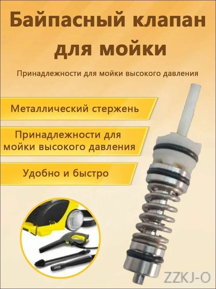 Байпасный клапан для мойки Karcher K5.20 арт. 4.580-325.0