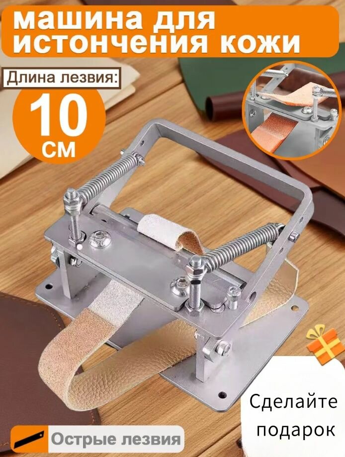 Kожа Машина для прореживания/Ремнерез для кожи 100mm