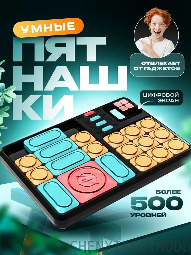 Головоломка электронная пятнашки для детей и взрослых развивающая игра. Более 500 уровней.