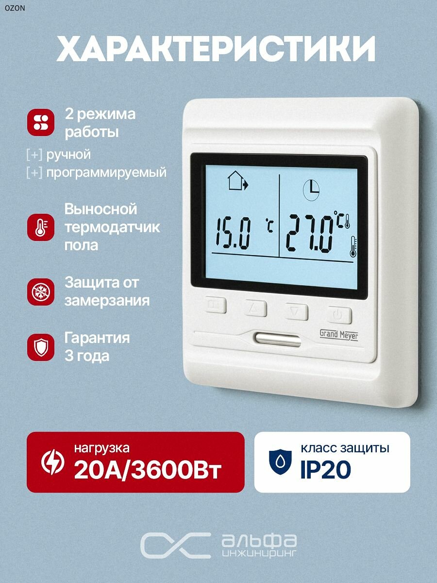 Терморегулятор/термостат