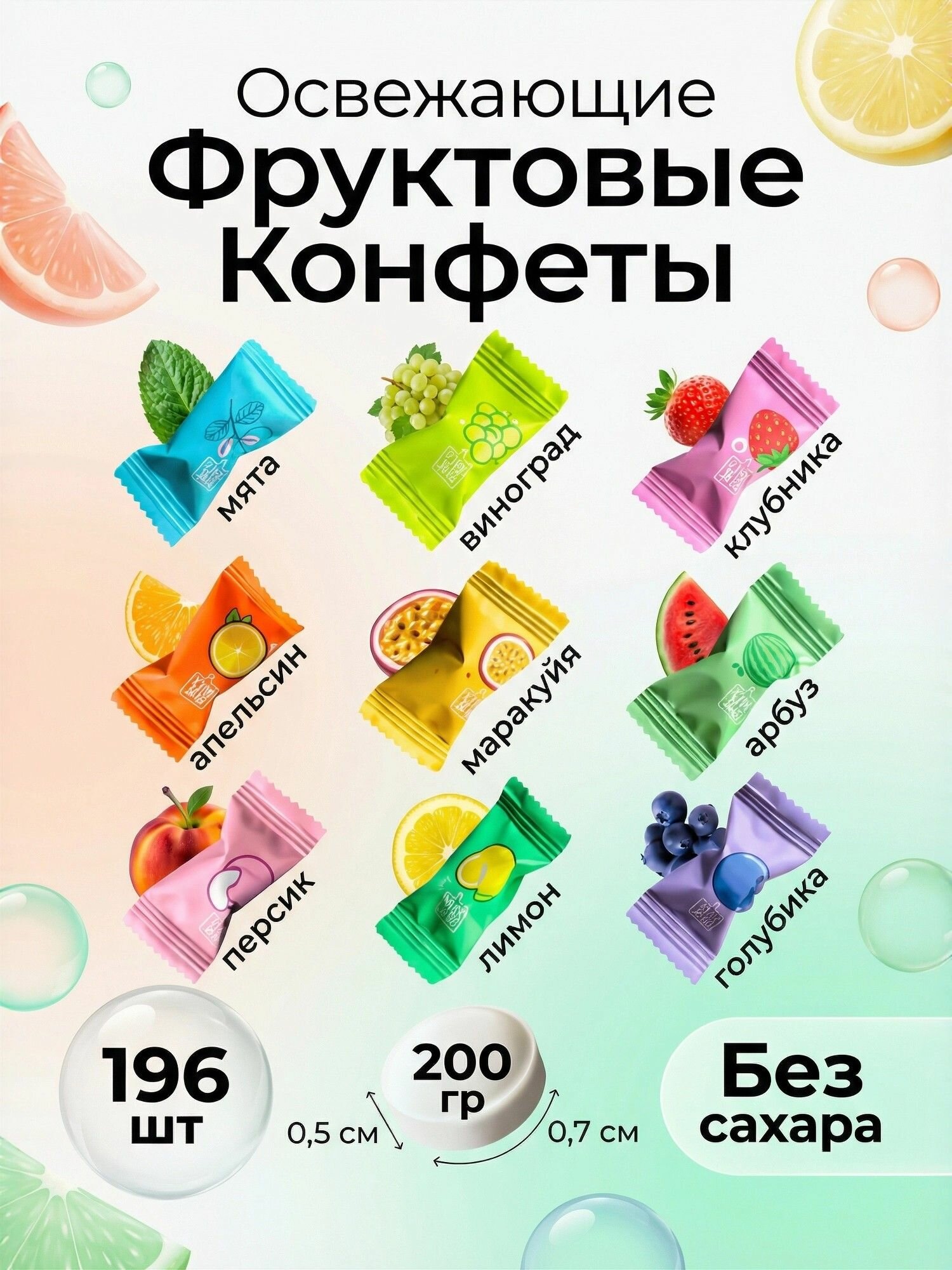Конфеты Витамин С без сахара, 200 гр.