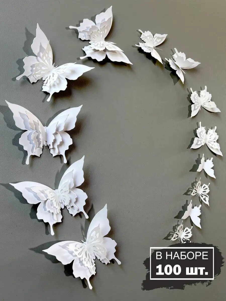 Декоративные бабочки на стену наклейки