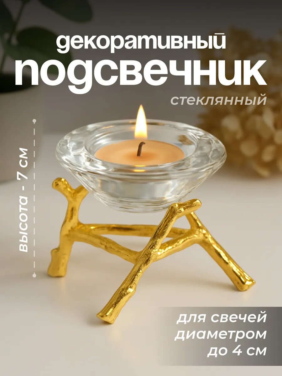 Подсвечник металлический высокий со стеклянной колбой 3 шт