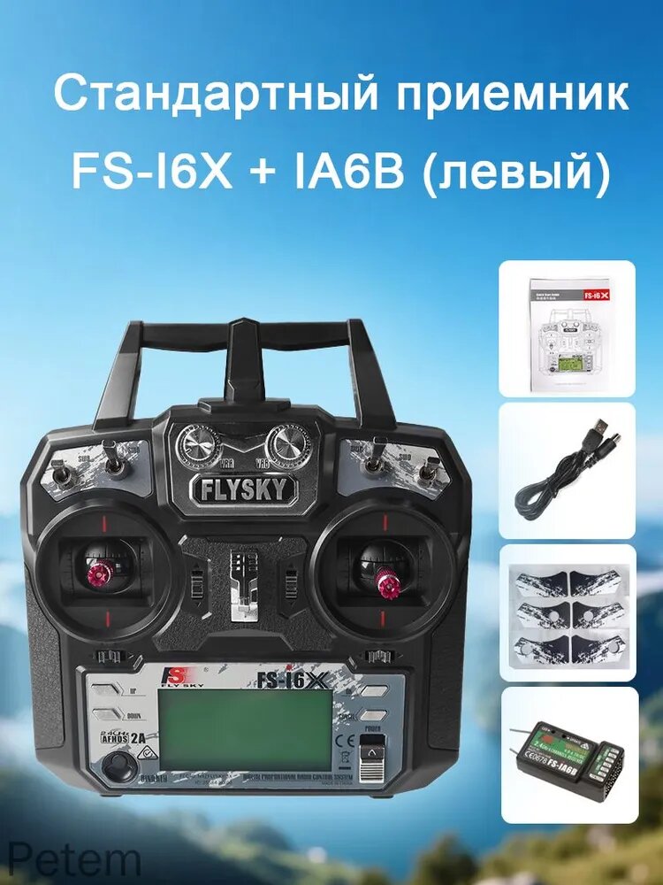 Радиопульт FlySky FS-i6 6 каналов 2.4Гц для управления моделями