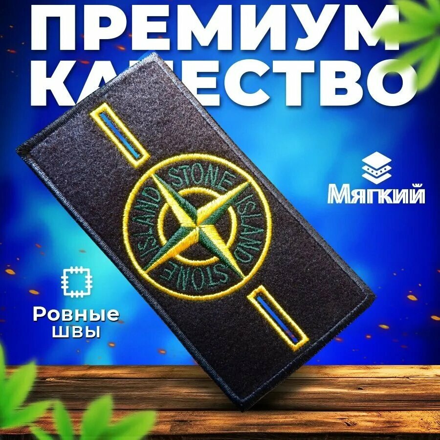 Заплатка — фото 1