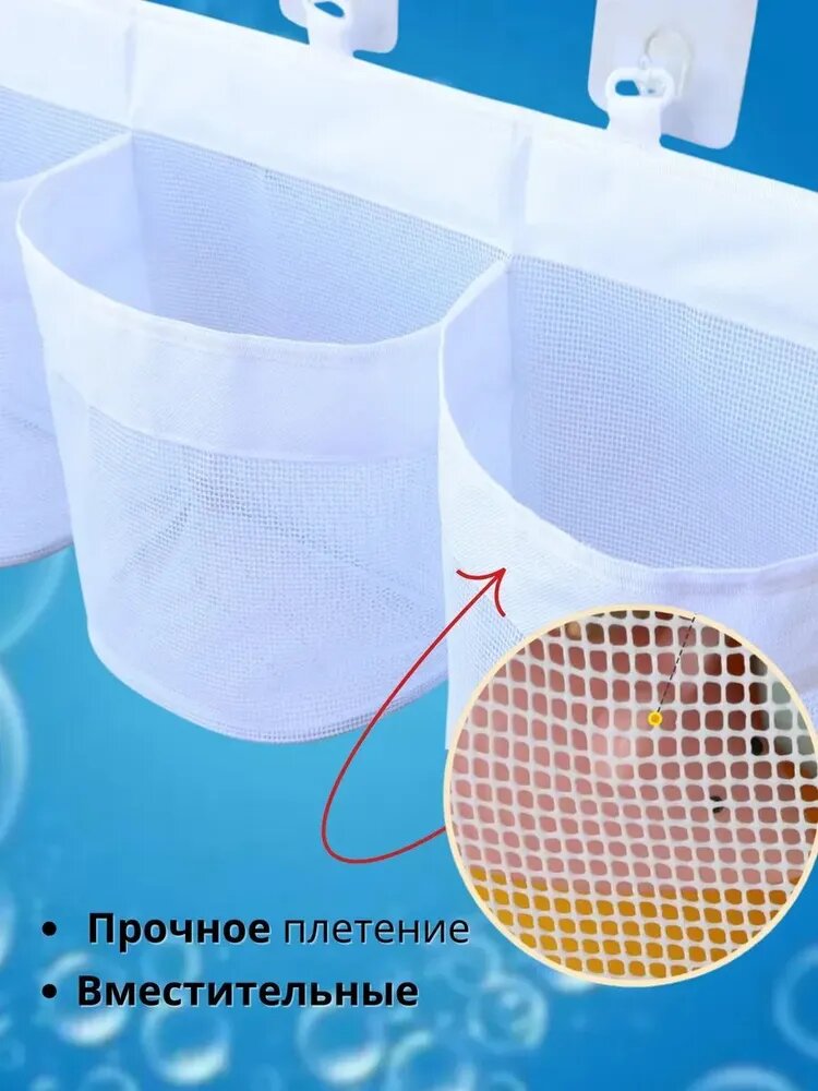 Сетка для игрушек в ванную 3 секции для хранения игрушек в ванной комнате — фото 1