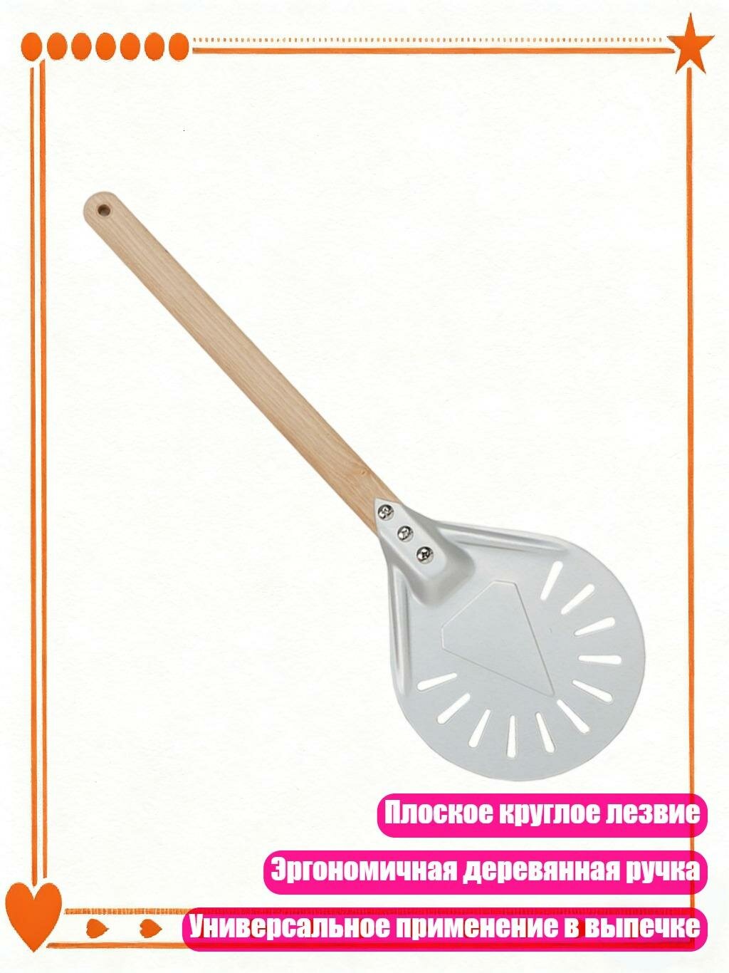 Алюминиевая лопатка для пиццы, 8 дюймов