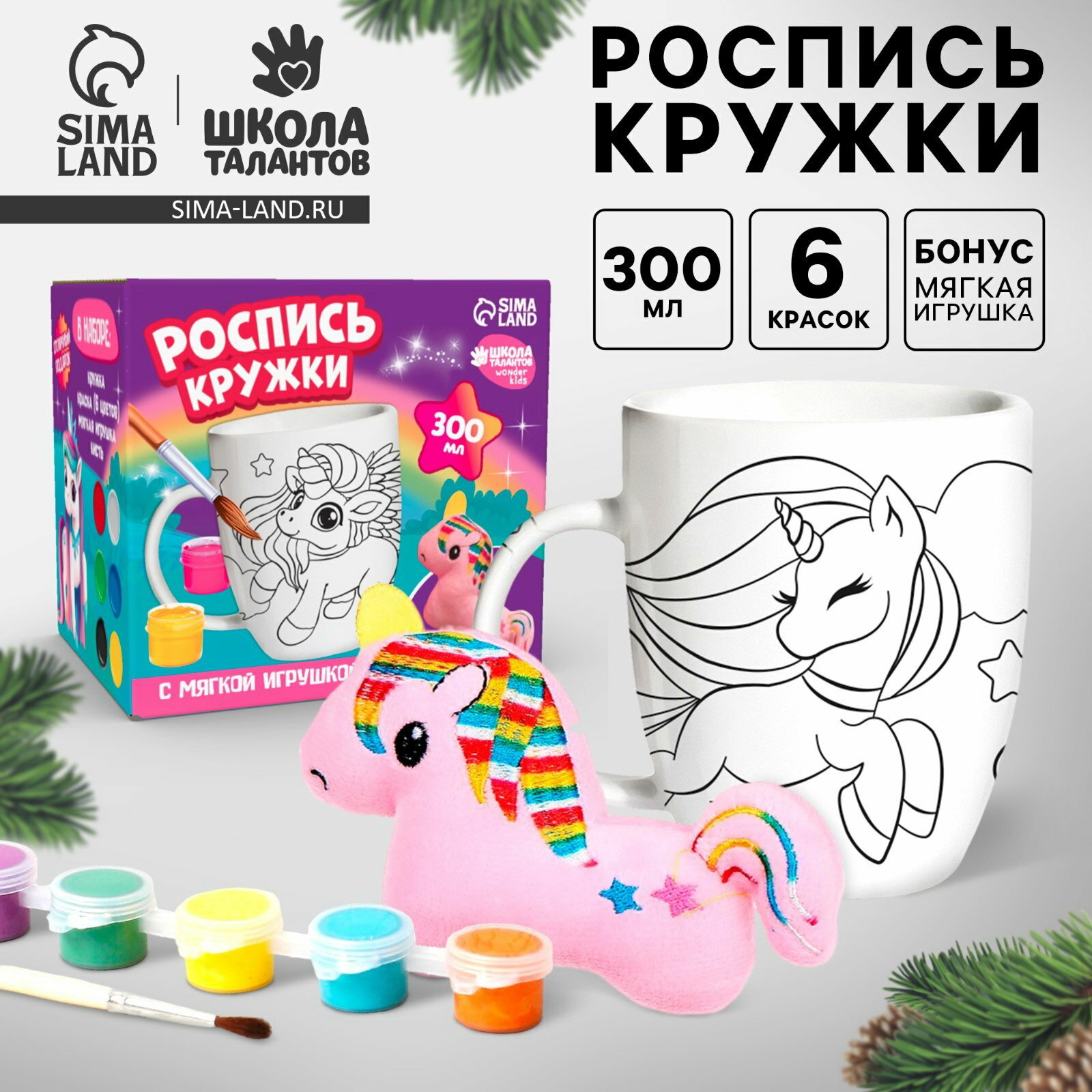 Роспись кружки красками "Яркий единорожка" с мягкой игрушкой 300 мл