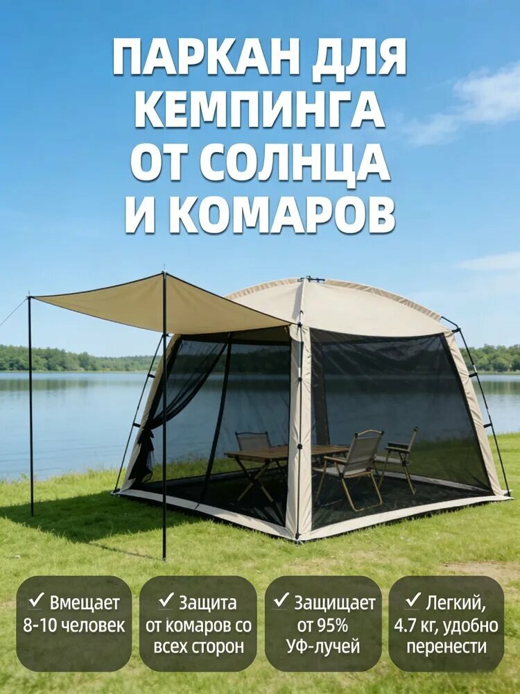 Открытый кемпинг: негабаритная сетчатая солнцезащитная палатка для кемпинга на открытом воздухе, пляжная палатка, многофункциональная беседка, негабаритный космический навес