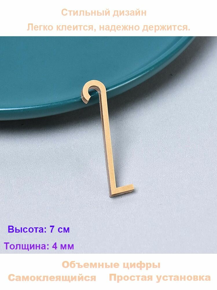 Золотые цифры на дверь (высота 7 см), акриловый номер для комнаты в отеле и общежитии, самоклеящаяся табличка с номером