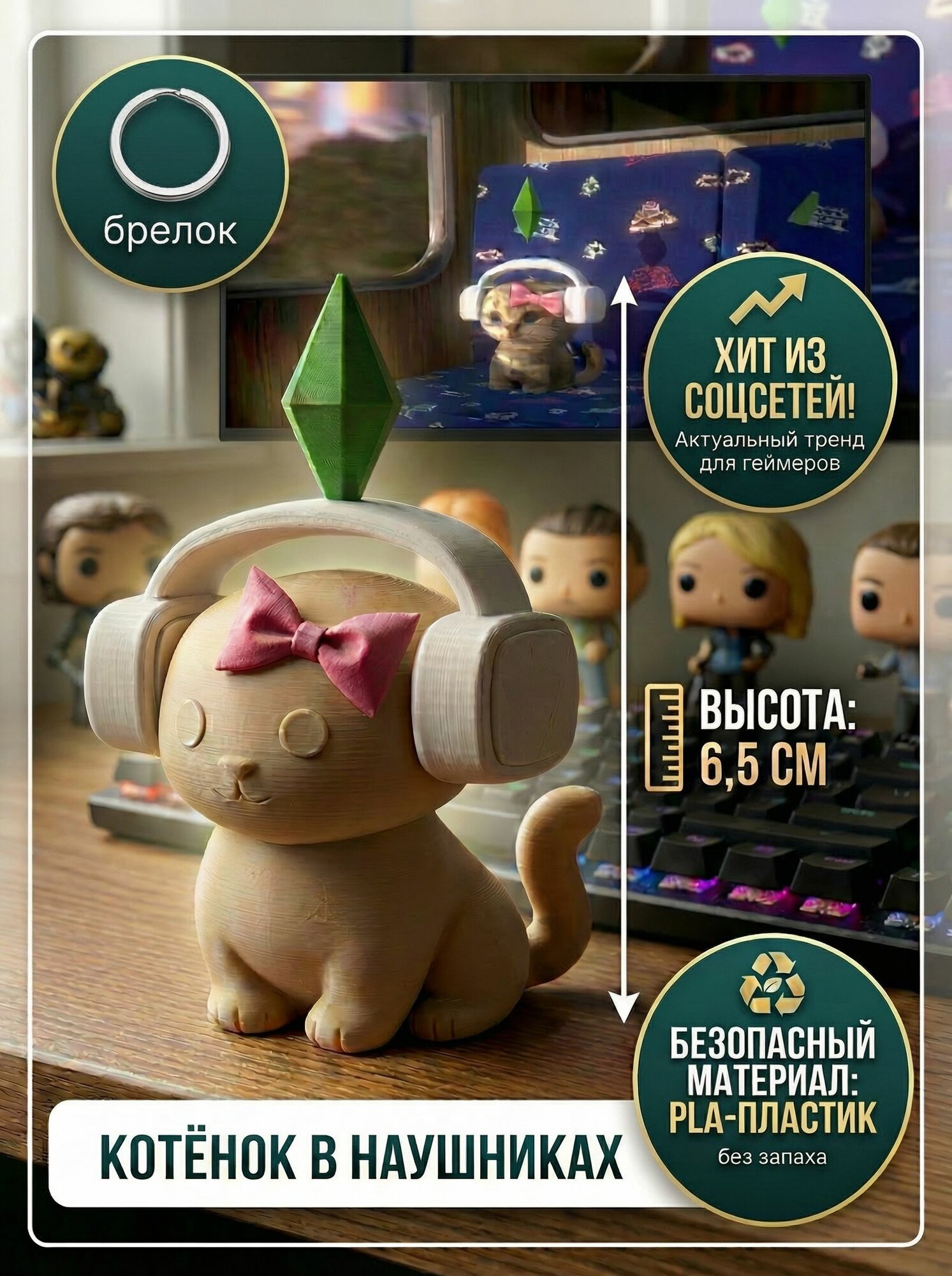 Брелок