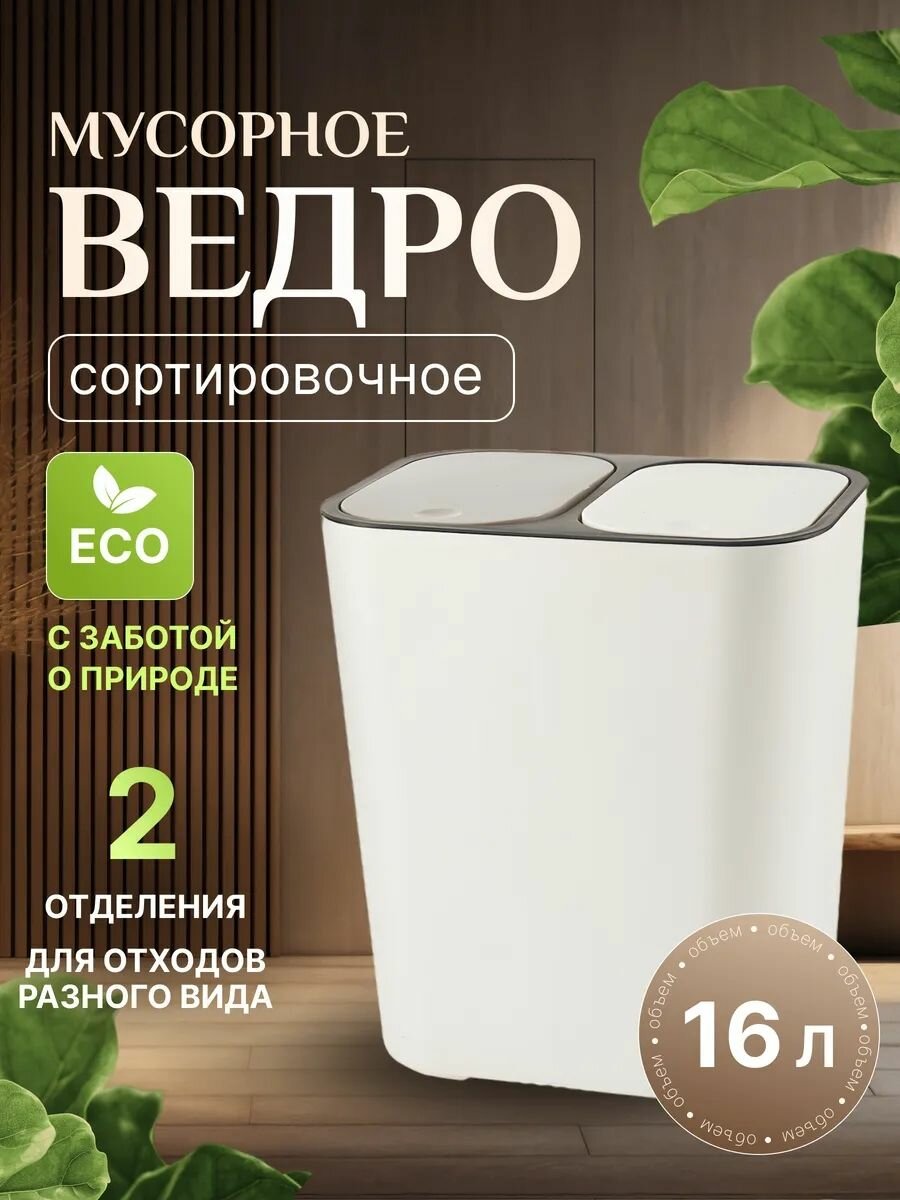 Мусорный бак