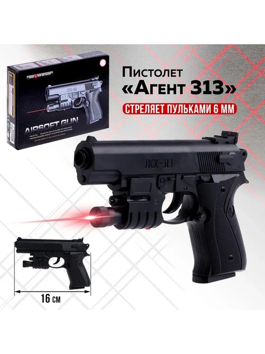 Безопасный игровой пистолет для детей с лазером