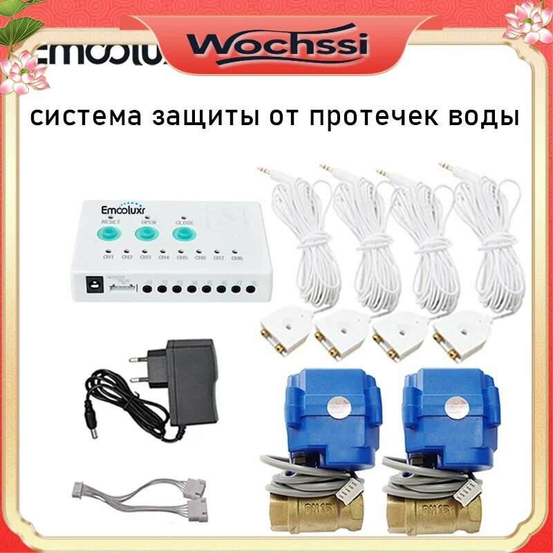 Система защиты от протечек