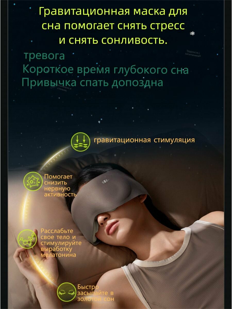 GlamBox Маска для сна