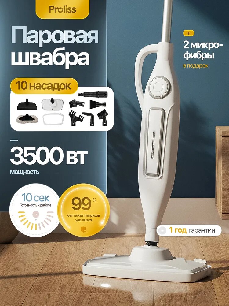 Пароочиститель