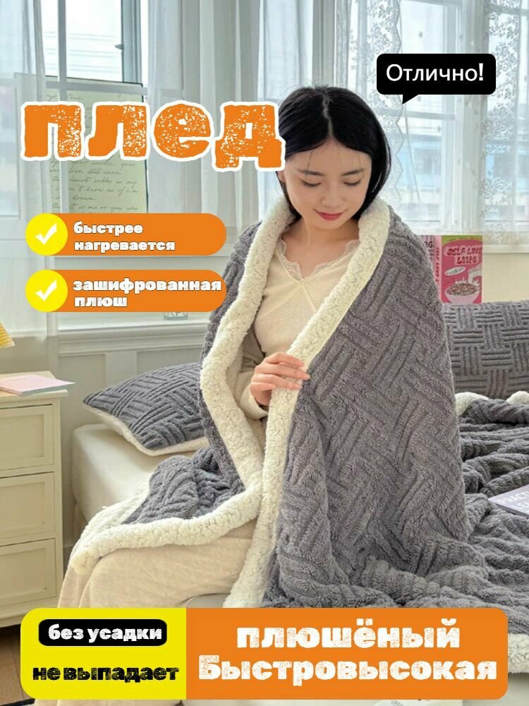 Плед 200x180 см полиэфирное волокно двусторонний серый, плед размером 200 на 180 см в цвете Lan-01 для дома и отдыха