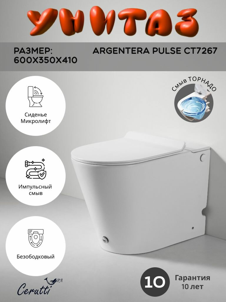 Приставной унитаз Ceruttispa ARGENTERA Pulse (575х410х360) импульсный, безободковый, микролифт, белый