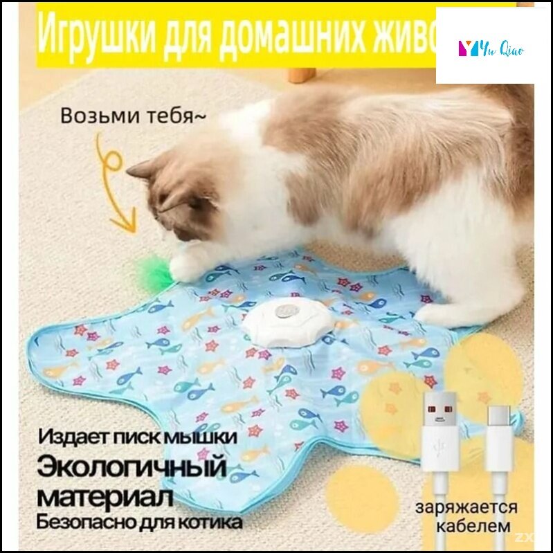Игрушка для кошек и котов интерактивная "Прятки" со звуковыми эффектами и встроенным аккумулятором